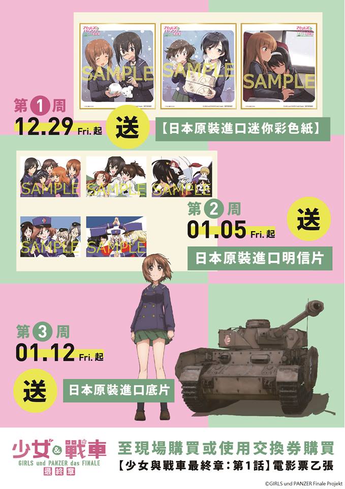 ガールズ＆パンツァー 劇場版 125
